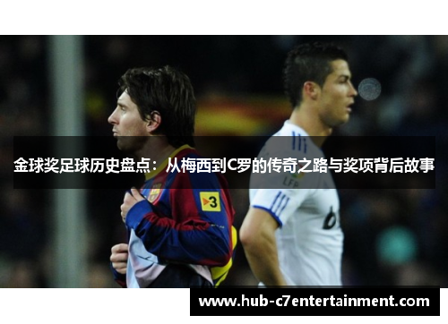 金元足球的崛起与未来发展趋势评估及其对中国足球的深远影响 - C7娱乐 - C7娱乐大舞台，有梦你就来